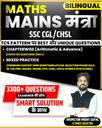 SSC MATHS MAINS MANTRA |CGL/CHSL Tier 2 |TCS 3300+ Premium Question Practice Book | Mohit Goyal ...