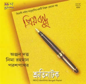 Priyo Bandhu - Anjan Dutta, Nima Rahman, Paras Pathar Music Audio CD - Price In India. Buy Priyo ...