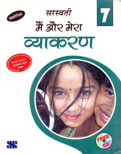 Main Aur Mera Vyakaran Class - 7: Buy Main Aur Mera Vyakaran Class - 7 by Shalini Sharma, Dr ...