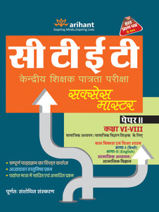 CTET Kendriya Patrata Pariksha Success Master (ClassVI-VIII) Ganit avum Vigyan Shikshak ke ...