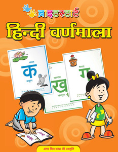 Varnamala ( Hindi Alphabets): Buy Varnamala ( Hindi Alphabets) by ...