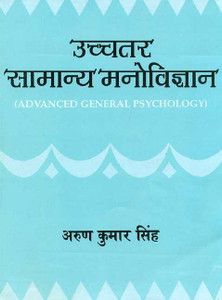 Ucchtar Samanya Manovigyan:Advanced General Psychology: Buy Ucchtar Samanya Manovigyan:Advanced ...