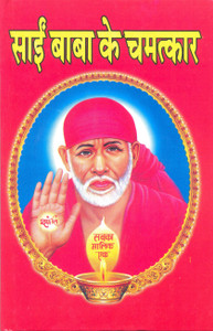 Sai Baba Ke Chamatkar: Buy Sai Baba Ke Chamatkar by PT. DEV NARAYAN PATHAK at Low Price in India ...