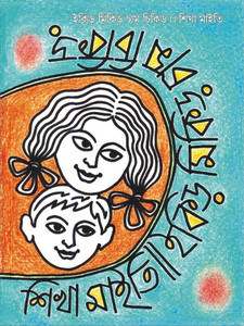 Ikir Mikir Cham Chikir: Buy Ikir Mikir Cham Chikir by SIKHA MAITY at Low Price in India ...