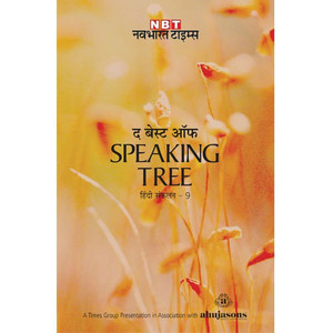 THE BEST OF SPEAKING TREE VOL.9 (HINDI) - NIL: Buy THE BEST OF SPEAKING TREE VOL.9 (HINDI) - NIL ...