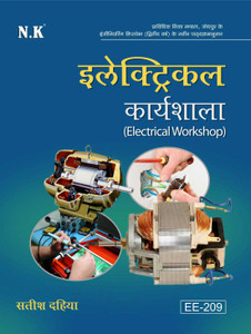 Neelkanth - Electrical Workshop: Buy Neelkanth - Electrical Workshop by Satish Dahiya at Low ...
