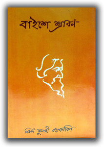 Baishe Srabon (22 Se Srabon): Buy Baishe Srabon (22 Se Srabon) by Nirmal Kumari Mahalanbish at ...