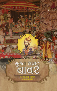 Mughal Samrat Babar: Buy Mughal Samrat Babar by S.L. Nagori, Kanta Nagori at Low Price in India ...