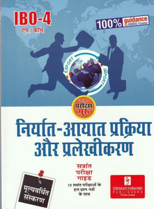 IBO 4 Export Import Procedures And Documentation (Including Previous Year Solved Question Papers ...