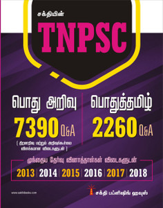 Tnpsc General Studies & General Tamil Previous Year Questions With Detailed Answers: Buy Tnpsc ...
