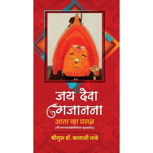 Jay Deva Gajanana: Buy Jay Deva Gajanana by Balaji Shri Tambe at Low Price in India | Flipkart.com