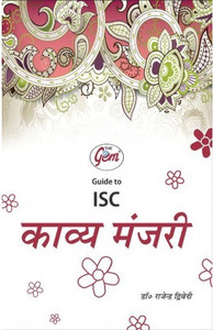 The Gem Guide To ISC Kavya Manjri: Buy The Gem Guide To ISC Kavya Manjri by Dr. Rajendra Diwedi ...