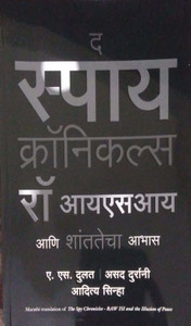 The Spy Chronicles - RAW ISI And The Illusion Of Peace (MARATHI): Buy The Spy Chronicles - RAW ...