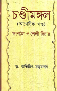 Chandi Mangal: Buy Chandi Mangal by ABHIJIT MAJUMDER at Low Price in India | Flipkart.com