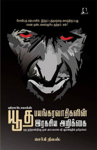 Protocols Yootha Bayangaravaathigalin Ragasiya Arikkai: Buy Protocols Yootha ...