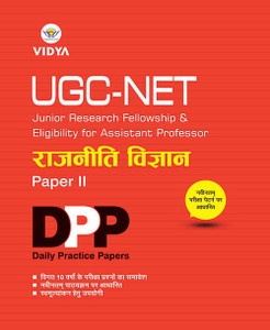 UGC NET/JRF/SET Rajneeti Vigyan (Political Science) Paper 2 Daily Practice Papers (Hindi) By ...