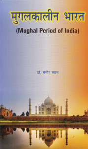 Mughal Period of India (h): Buy Mughal Period of India (h) by Dr. Samir Vyas at Low Price in ...