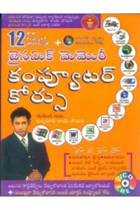 Dynamic Memory Computer Course Through Telugu: Buy Dynamic Memory Computer Course Through Telugu ...