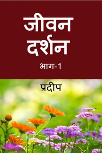 JEEVAN DARSHAN: Buy JEEVAN DARSHAN by Pradeep at Low Price in India | Flipkart.com