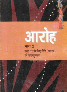 Aaroh Bhag 2 HINDI For Class 12 NCERT: Buy Aaroh Bhag 2 HINDI For Class 12 NCERT by NCERT at Low ...