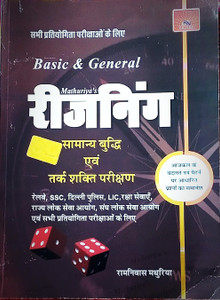 Basic & General Reasoning: Buy Basic & General Reasoning by RAMNIWAS MATHURIYA at Low Price in ...