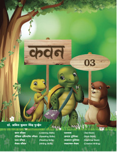 Kavan - 3 (Hindi Text Book for Grade - 3) PYP, Primary Cambridge, ICSE: Buy Kavan - 3 (Hindi ...