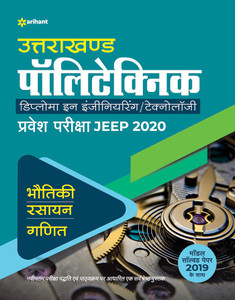 Uttarakhand Polytechnics Pravesh Pariksha JEEP 2020 Diploma in Engineering Technology: Buy ...