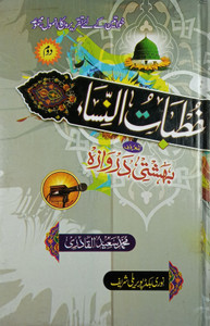 Khutbatun Nisa Urdu Basic Islamic Knowledge 2 Vol Set: Buy Khutbatun Nisa Urdu Basic Islamic ...