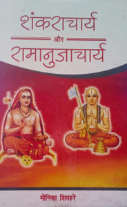 Shankaracharya Aur Ramanujacharya: Buy Shankaracharya Aur Ramanujacharya by MONIKA SHIVHARE at ...