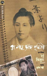 A Note from Ichiyo: Buy A Note from Ichiyo by KIMURA REI at Low Price in India | Flipkart.com