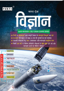 Fast Track Science Book | Vigyan Book For All Competitive Exam: Buy Fast Track Science Book ...