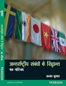 Antarrashtriya Sambandhon ke Siddhanta: Ek Parichay 1 Edition: Buy Antarrashtriya Sambandhon ke ...