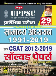 Kiran UPPSC Prelim Exam General Studies 1991 2020 And CSAT (2012 2020) Solved Papers With ...
