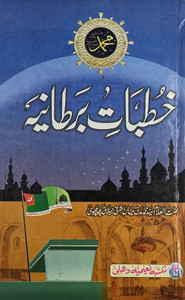 Khutbat E Bartania Urdu Islamic Knowledge And Education: Buy Khutbat E Bartania Urdu Islamic ...