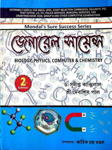 Mondal General Science 2th Edition: Buy Mondal General Science 2th ...