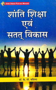 Shanti Shiksha Evam Satat Vikas: Buy Shanti Shiksha Evam Satat Vikas by ...