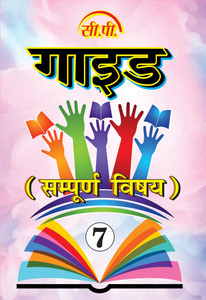 CP ALL SUBJECT (Hindi Medium) Guide For Class 7 Subject English + Hindi + Ganit + Vigyan ...