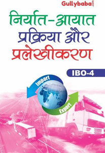 IGNOU IBO-4 Export-Import Procedure & Documentation (Including Solved Question Papers): Buy ...