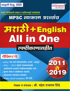 Dnyanaadeep MPSC Vyakaran Prashnasanch Marathi + English All In One: Buy Dnyanaadeep MPSC ...
