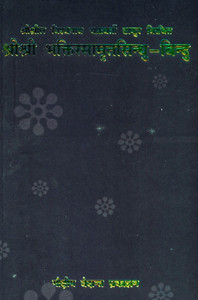 Sri Bhakti Rasamrta Sindhu-Bindu - Hindi: Buy Sri Bhakti Rasamrta Sindhu-Bindu - Hindi by Srila ...