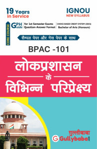 Gullybaba IGNOU BA Honours (Public Administration) (New CBCS) BPAC-101 Lok Prashasan Ke Vibhinn ...