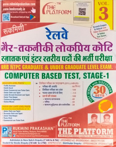 Rukmini Railway Ger Takniki NTPC (Vol-3) CBT Stage-1: Buy Rukmini Railway Ger Takniki NTPC (Vol ...