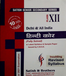 10 Years Papers CBSE Class 12 Hindi Core Fully Solved For 2020-21 Session: Buy 10 Years Papers ...