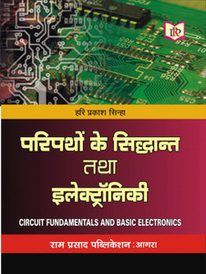 CIRCUIT FUNDAMENTALS AND BASIC ELECTRONICS (IN HINDI): Buy CIRCUIT FUNDAMENTALS AND BASIC ...