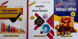 Hk Pathak B.sc.-3 Year Mathematics Books Set In Hindi Rekhik Bijganit And Sankhayatmak Vishlesan ...