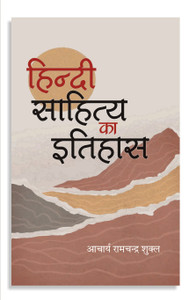 Hindi Sahitya Ka Itihas: Buy Hindi Sahitya Ka Itihas by Acharya Ramchandra Shukla at Low Price ...