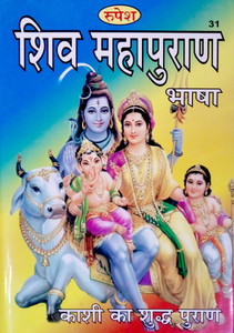 Shiv Mahapuran, Varanasi Ka Shudh Shiv Puran Hindi Bhasha Mai Anuwadit, Arth Evam Mahatm Sahit ...