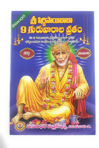 Sri Shirdi Sai Baba 9 Thursdays Vratham, Set Of 10 Books: Buy Sri Shirdi Sai Baba 9 Thursdays ...