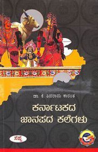 Karnatakada Janapada Kalegalu: Buy Karnatakada Janapada Kalegalu by K Shivarama Karanth at Low ...