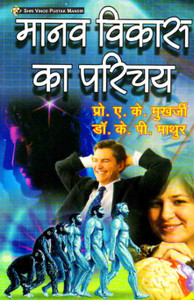 Manav Vikas Ka Parichay (Introduction Of Human Development) Book: Buy Manav Vikas Ka Parichay ...